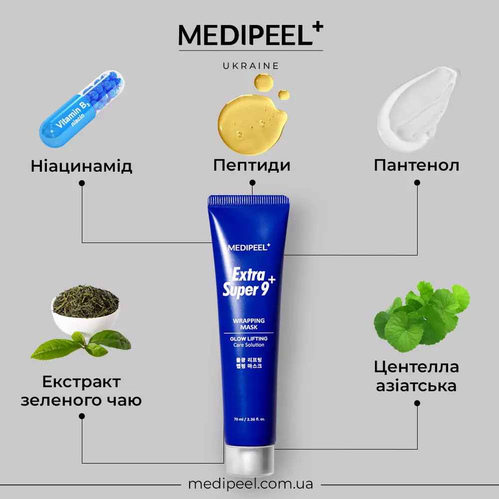 MEDIPEEL Extra Super 9 Plus Glow Lifting Wrapping Mask - Ультра лифтинг ...