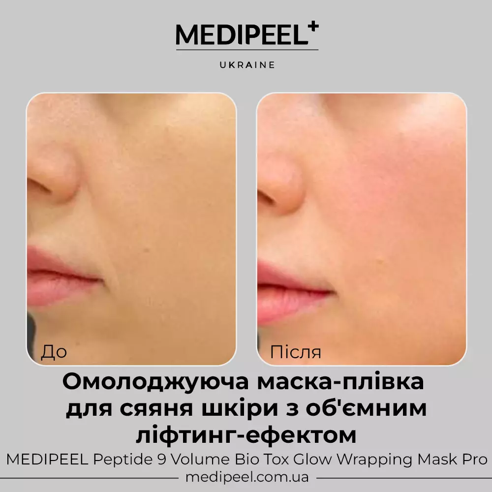 Маска-плівка для сяйва шкіри MEDIPEEL Peptide 9 Volume Bio Tox Glow ...