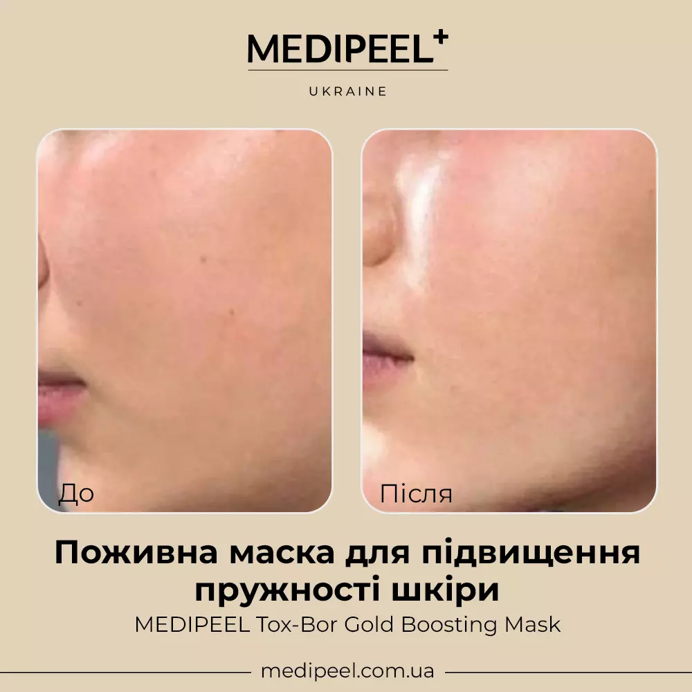Питательная маска для упругости кожи MEDIPEEL Tox-Bor Gold Boosting Mask